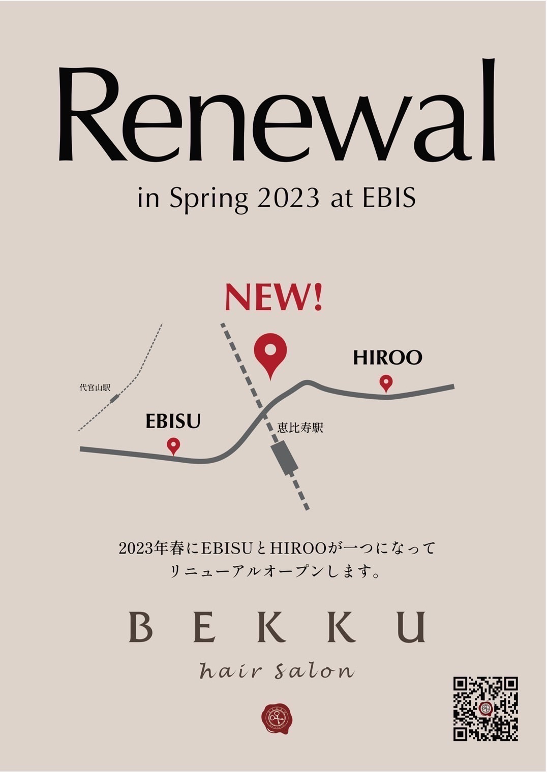 2023年2月15日より移転リニューアルオープン！ | 【公式】恵比寿の美容室BEKKU hair salon