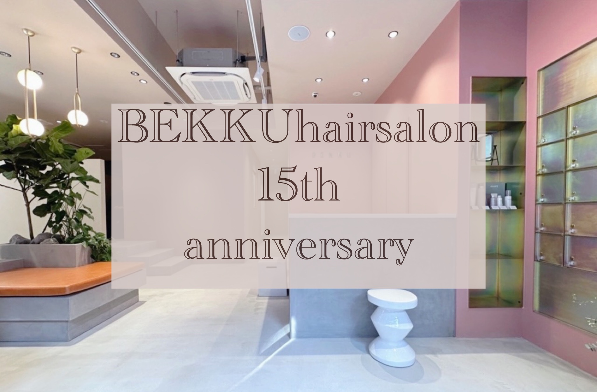 BEKKU hairsalon15周年 | 【公式】恵比寿の美容室BEKKU hair salon