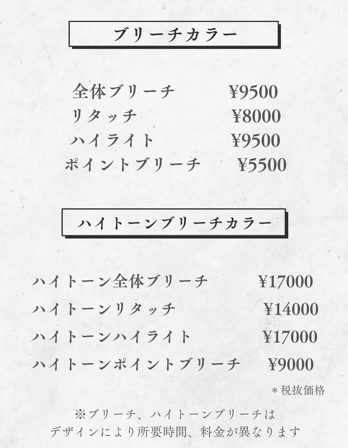 価格改定のお知らせ | 【公式】恵比寿の美容室BEKKU hair salon